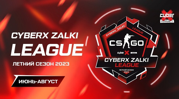 Открытое Первенство по CS: GO 5х5 CyberX_Zalki League. Летний Сезон 2023.